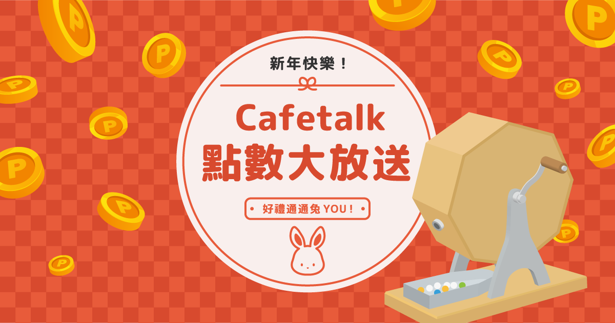 Cafetalk | Deja que el mundo condimente tu vida
